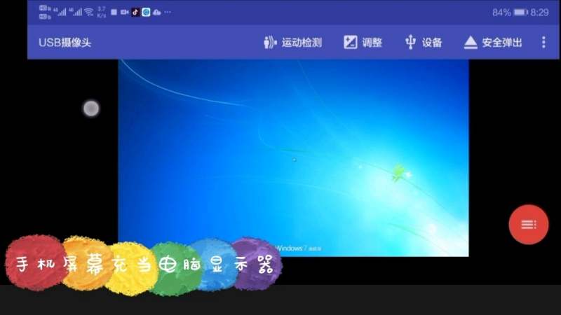 手机屏幕充当台式机显示器,比工程宝还方便,维修监控必备