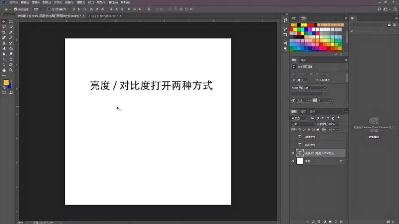 PS中怎么对亮度、对比度操作,怎么打开