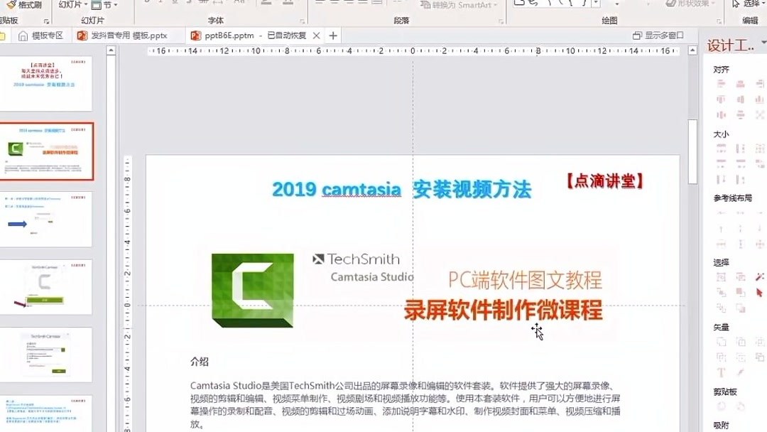 2019 camtasia安装使用教程