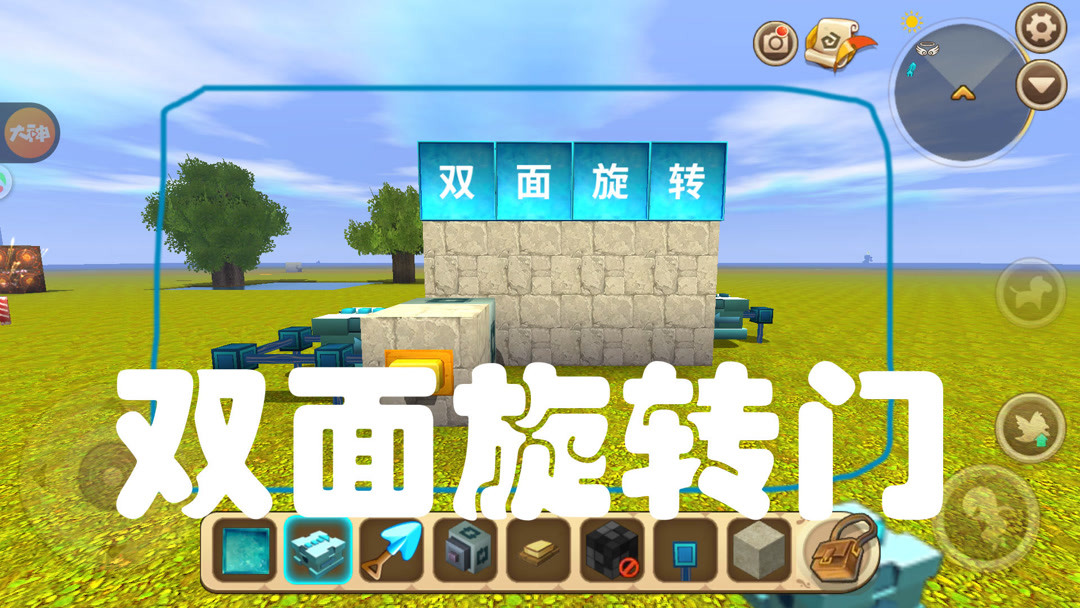 迷你世界制作双面旋转门