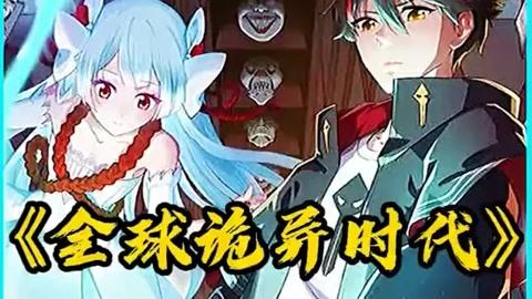 全球诡异时代 : 第22集 全球诡异时代:林风成功绑定嫁衣新娘,远处的...