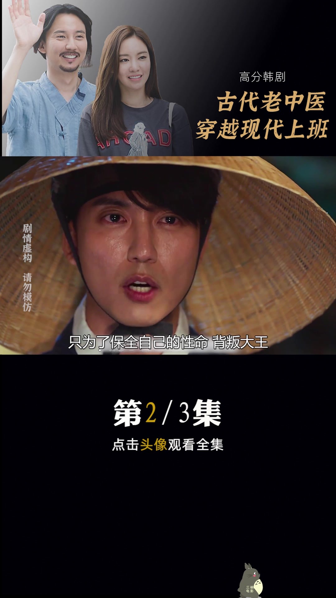 韩剧《名不虚传》古代中医联合现代西医,成功挽救患者生命