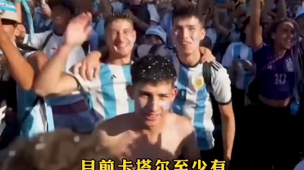 世界杯决赛在即,大批阿根廷球迷飞越半个地球前往卡塔尔,门票已炒到...