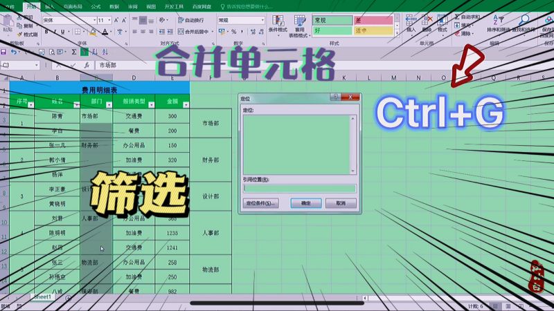 excel合并单元格筛选,你会吗