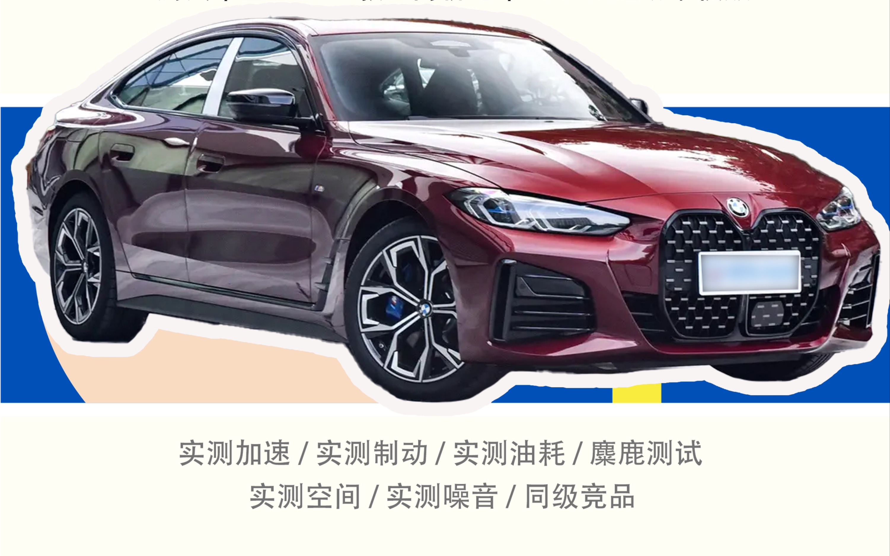 购车指南 | 2022款宝马4系 四门轿跑车 430i M运动曜夜版