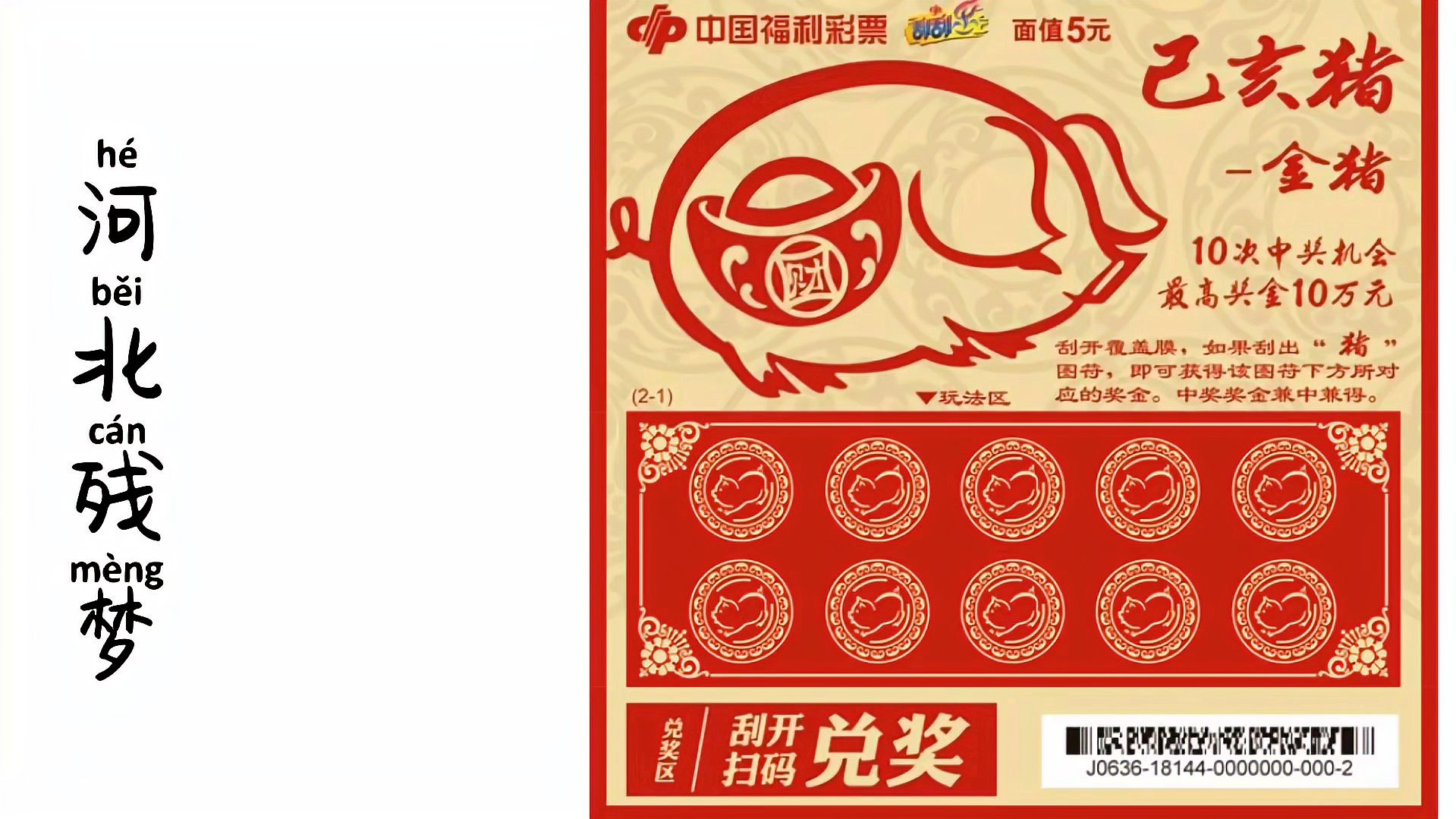 试刮20次面值5元的福彩刮刮乐,一张有十次机会