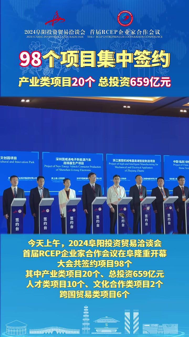 今天上午,2024阜阳投资贸易洽谈会首届RCEP企业家合作会议隆重...