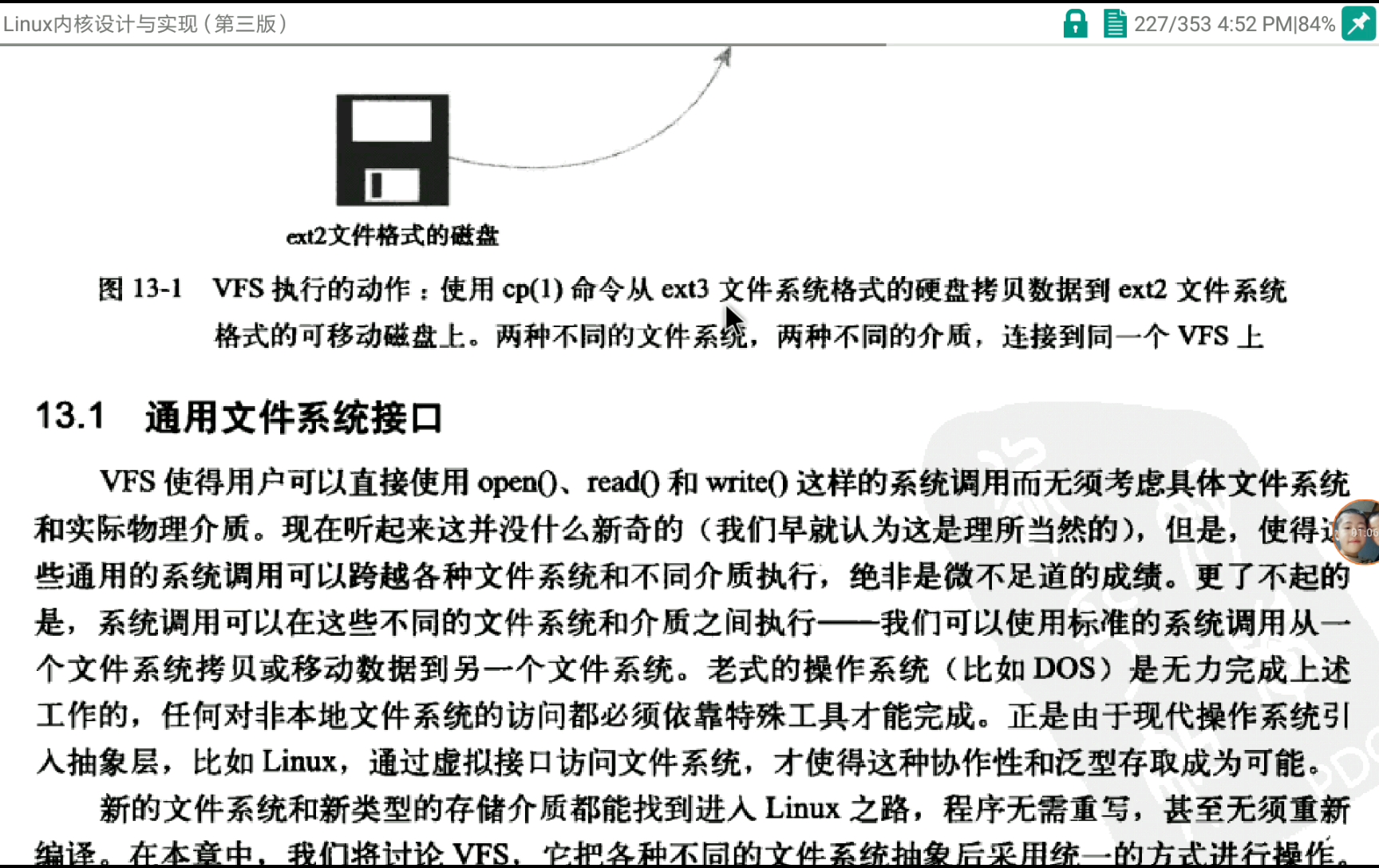 品读经典之Linux内核设计与实现 第十三章 虚拟文件系统 第一部分