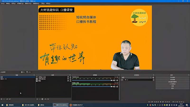 OBS使用教程-OBS录制视频录屏录课-虚拟直播-切换横竖屏-303