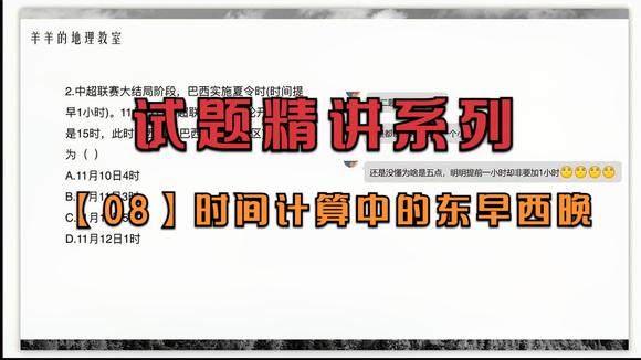 试题精讲系列—— 【08】时间计算中的东早西晚