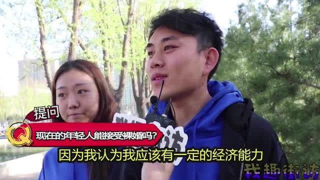没车没房没存款你能接受结婚吗