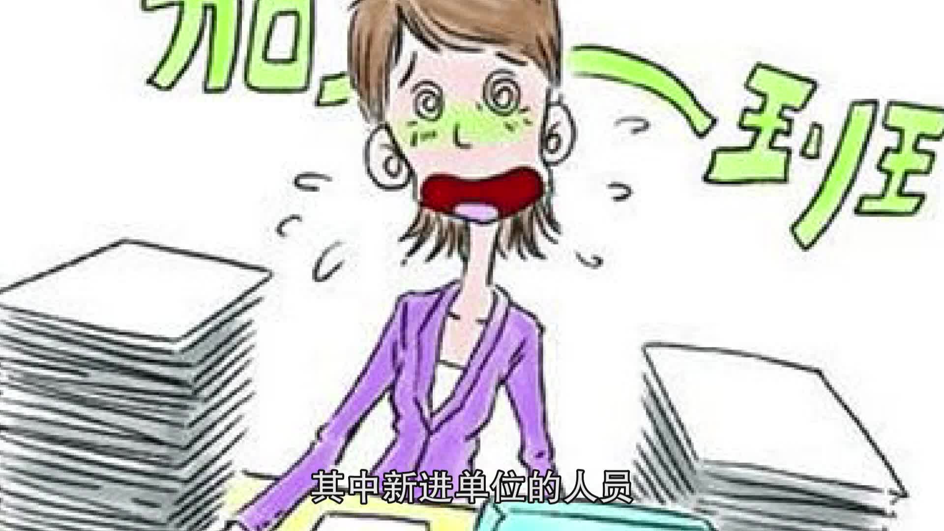 社保缴费基数是如何确定的?职工在确认缴费基数时要注意什么?