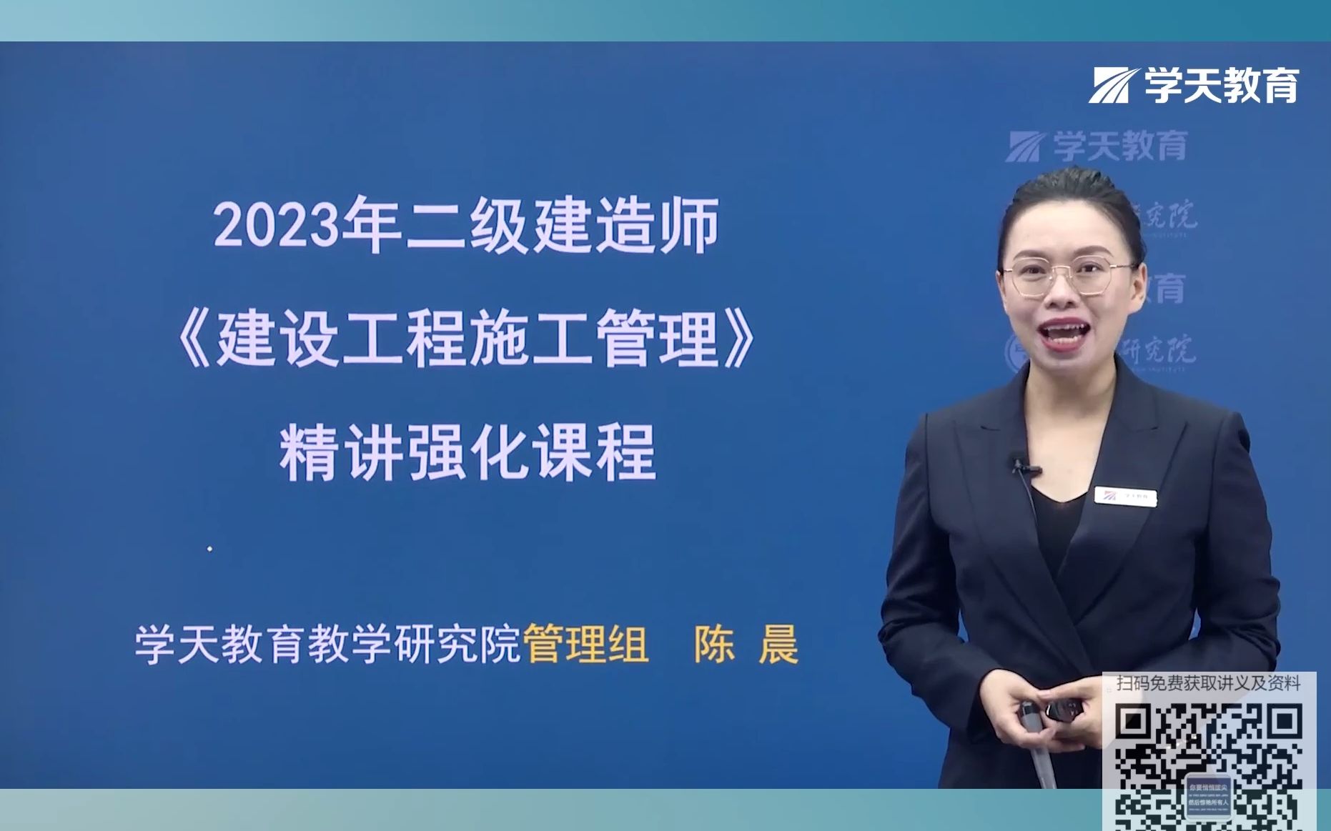 [2023持续更新]二建-管理-陈晨(01.2Z101010施工方的项目管理0