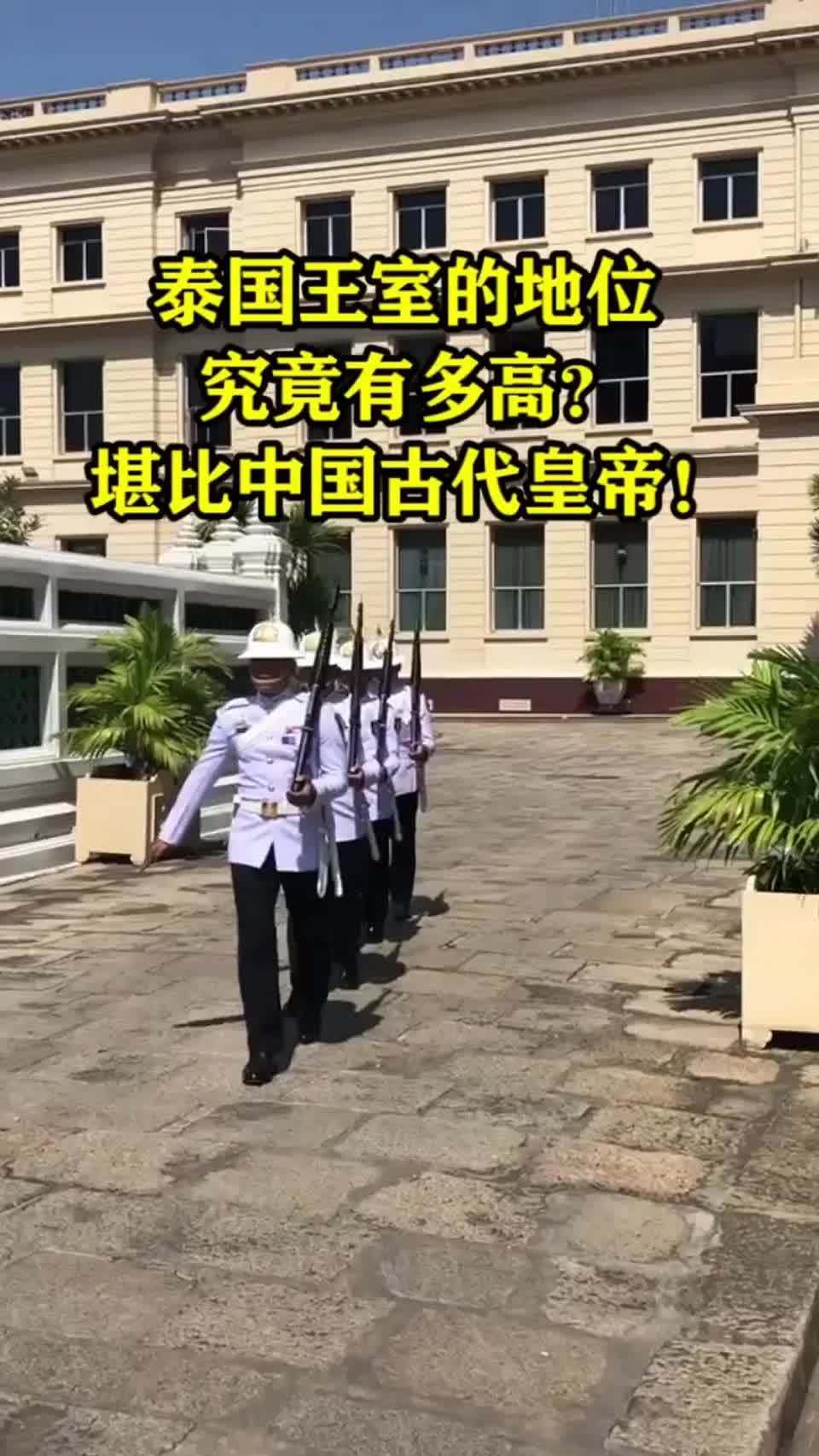 泰国王室的地位究竟有多高?堪比中国古代皇帝!
