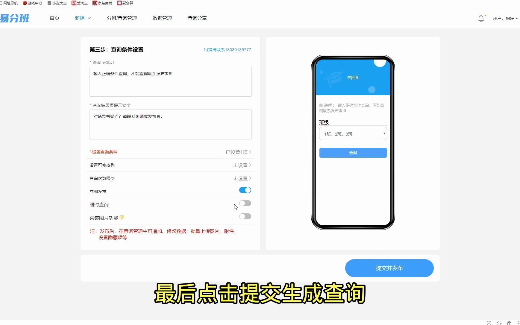 易分班成绩查询系统查询条件如何设置成下拉单选模式?