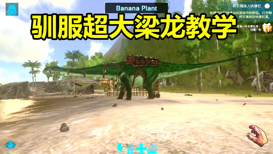 【冥王】方舟手游#44期 驯服超大梁龙教学