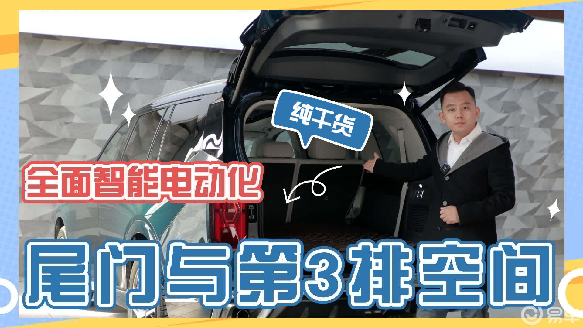 GS8电动化的第3排才是亲儿子!感应尾门之外还联动智能语音