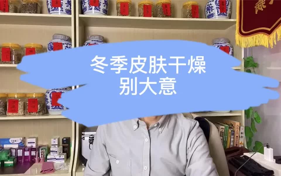 秋冬季皮肤干痒,腿上皮屑到处飞,2种便宜中成药,快速止痒!