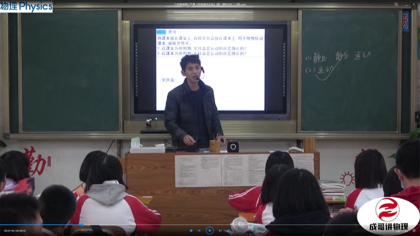 八年级物理公开课《怎样描述运动》(第二课时)(初二13班)
