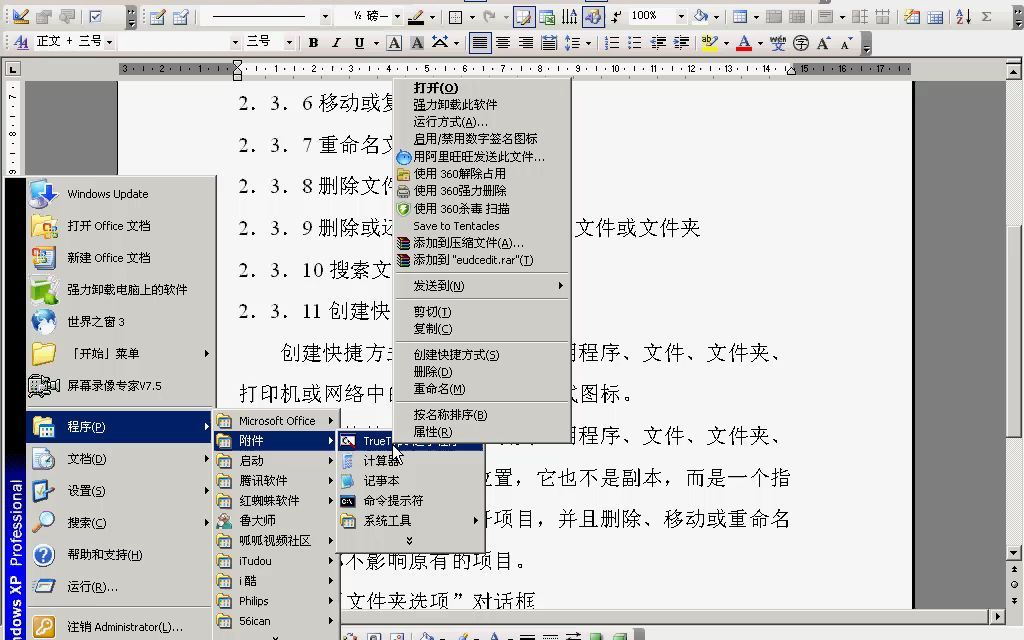 2.3.11 创建快捷方式