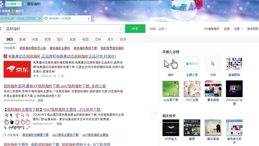 鼠标指针下载