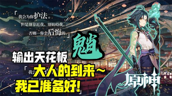【原神魈】提前2个月准备,抽到就毕业,秒拉90级圣遗物选择