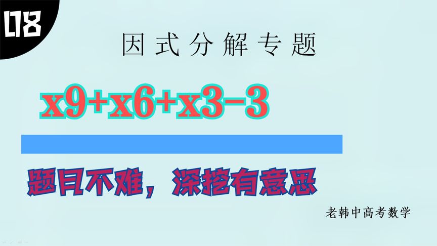 初中数学:因式分解之专题拆项法巩固题