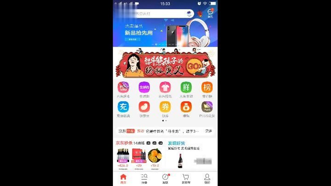 京东优惠券使用教程