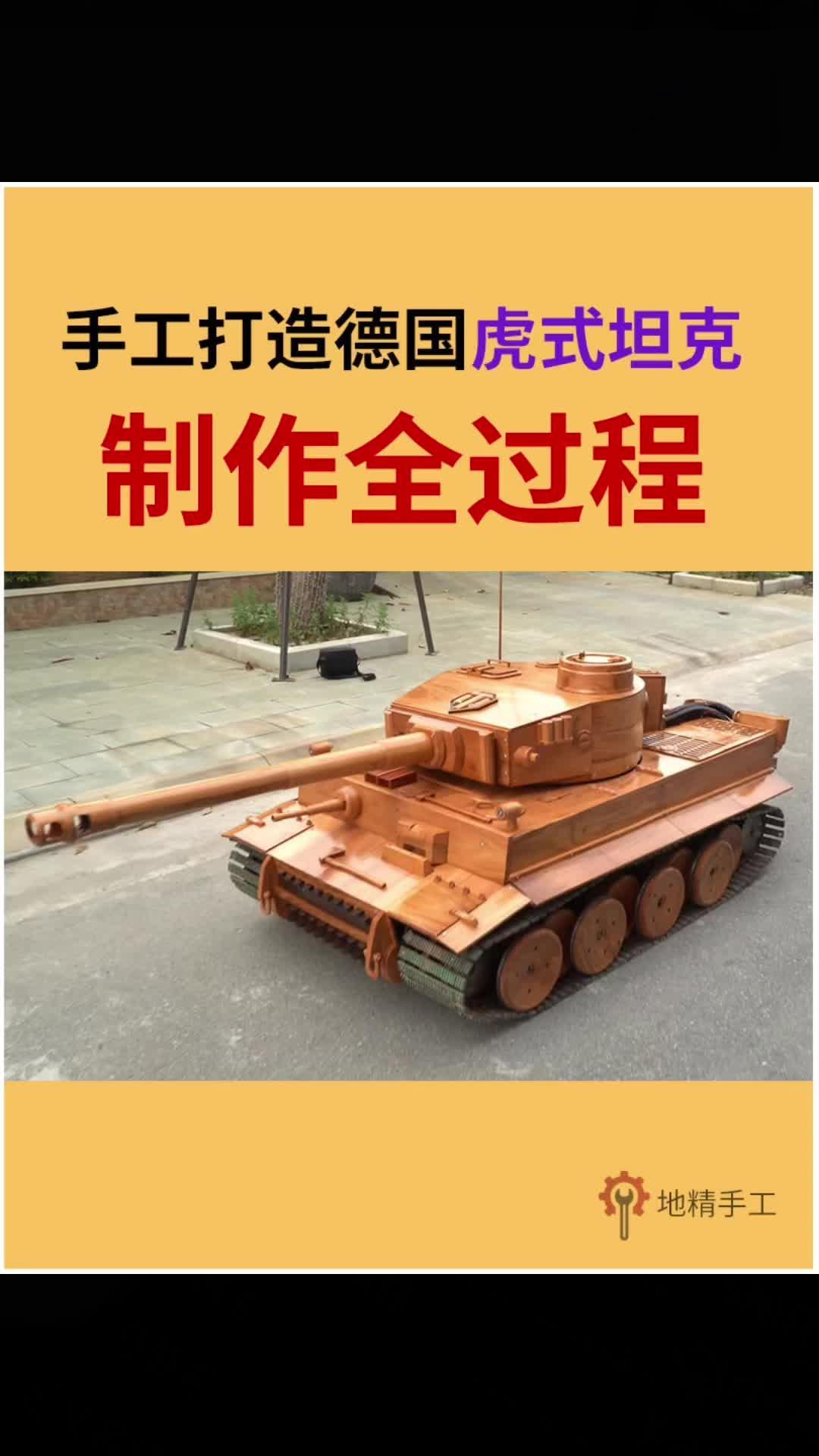 手工diy,废物利用,制作过程虎式坦克