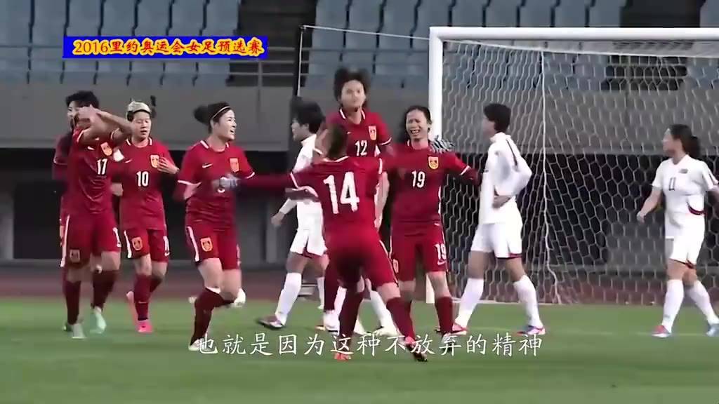 终场绝平朝鲜!王霜造点并主罚命中,中国女足不放弃终圆梦里约!