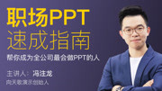 案例:策划好这一份PPT