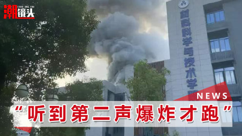 南航实验室爆炸致2死9伤,死伤者中有人马上毕业,工作都找好了