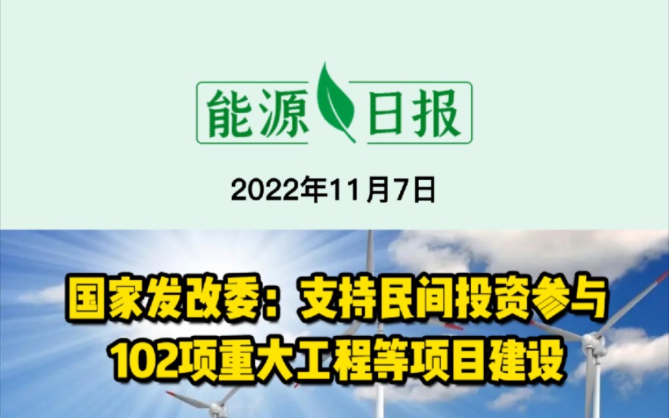 ...青海电力市场管理实施细则(初稿)公布;2024年可再生能源将占全球...
