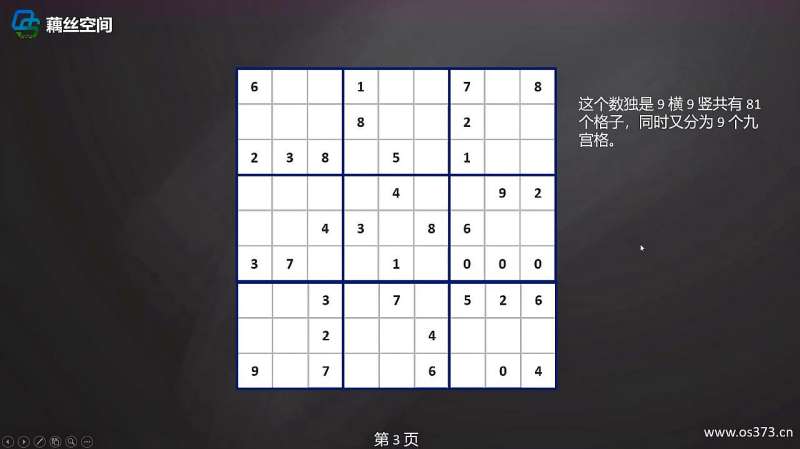 使用Python解数独(Sudoku)