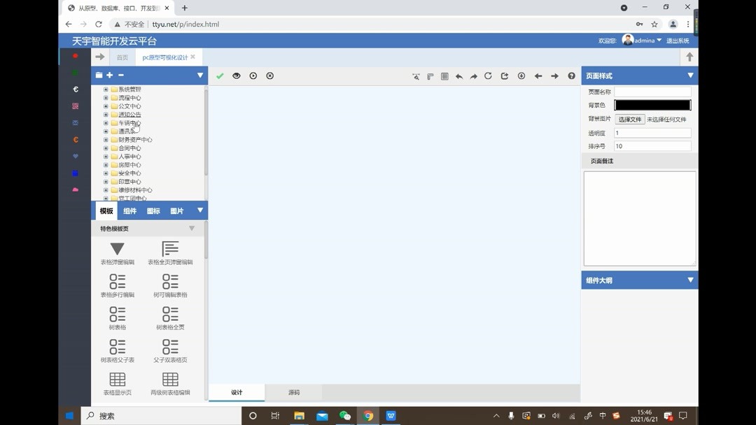 第一节:PC可视化原型设计-模板