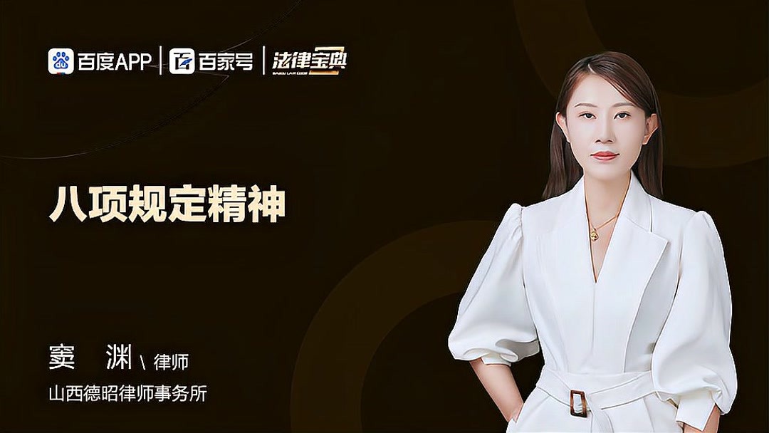 八项规定精神包括什么