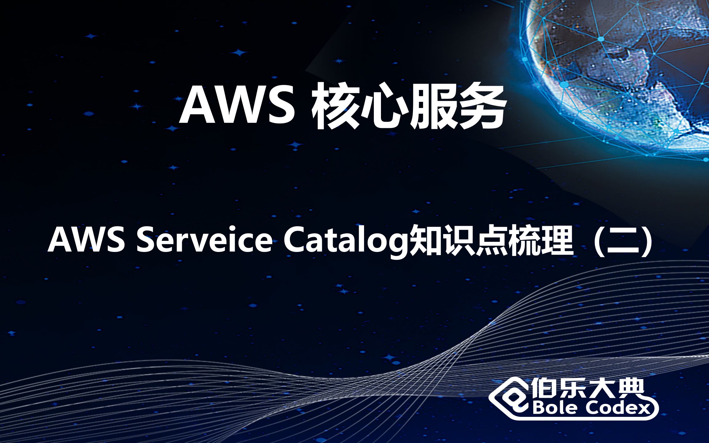 AWS Serveice Catalog知识点梳理(二)