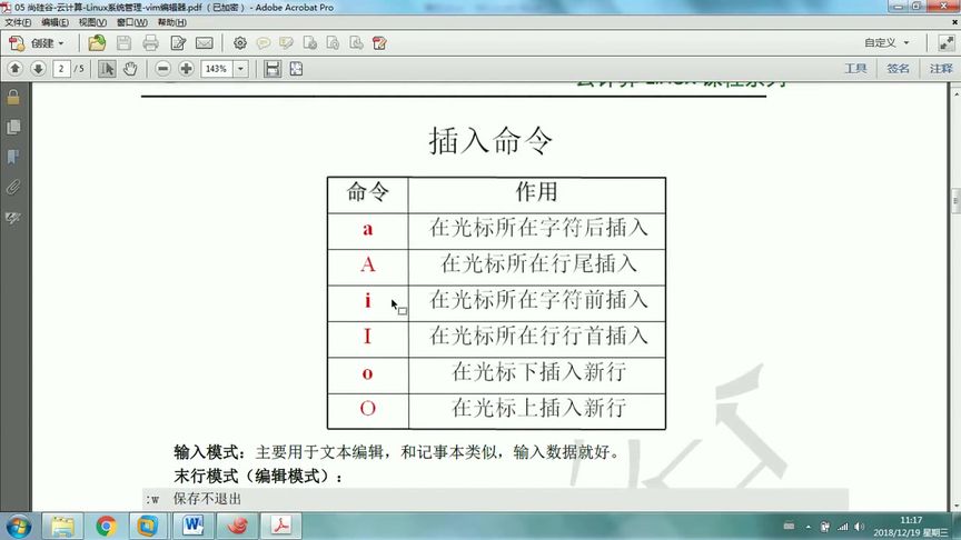 云计算Linux系统管理尚硅谷:第48讲,vim模式