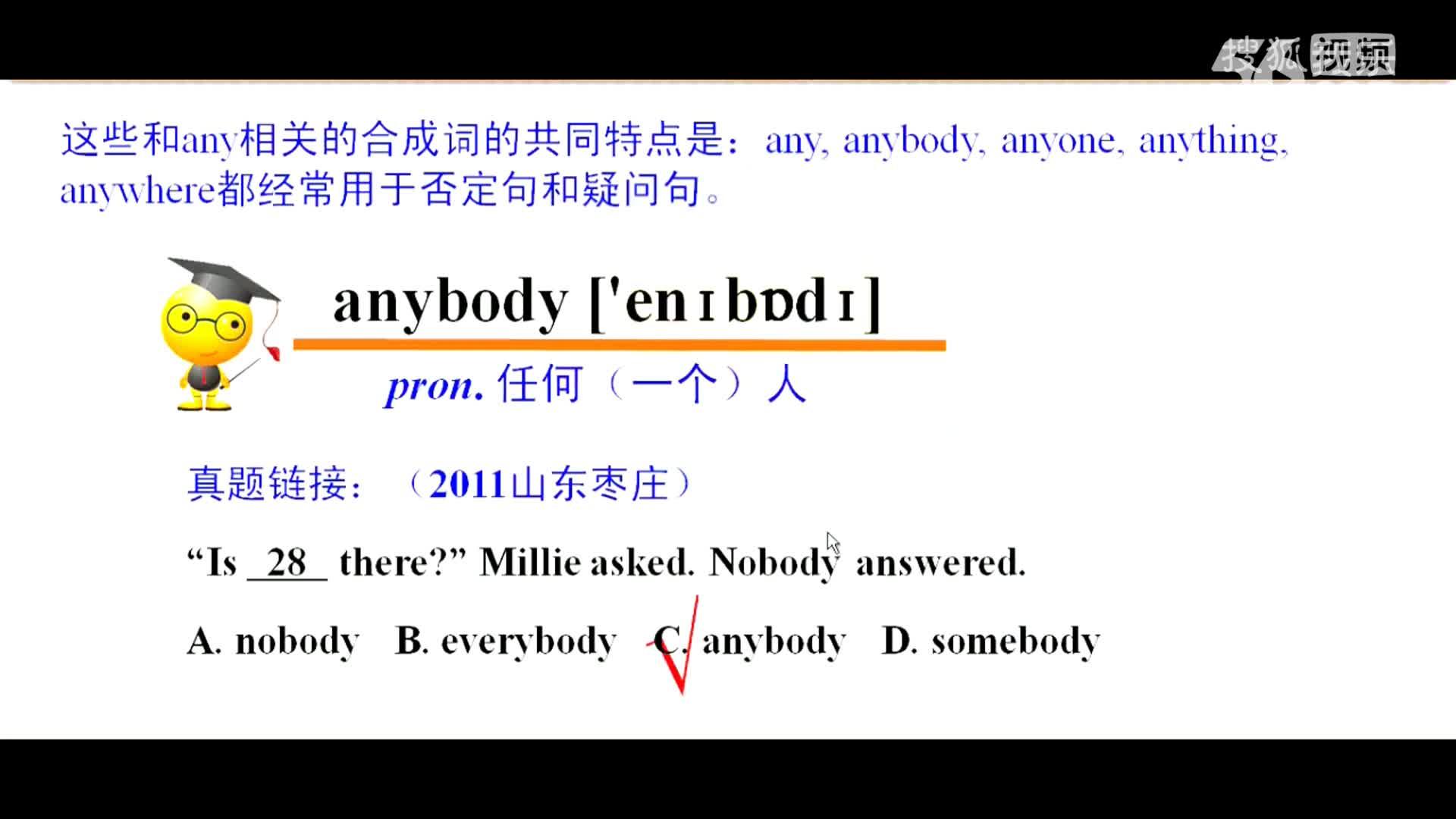 中考英语 常考词汇 由A开头 第27讲 anybody