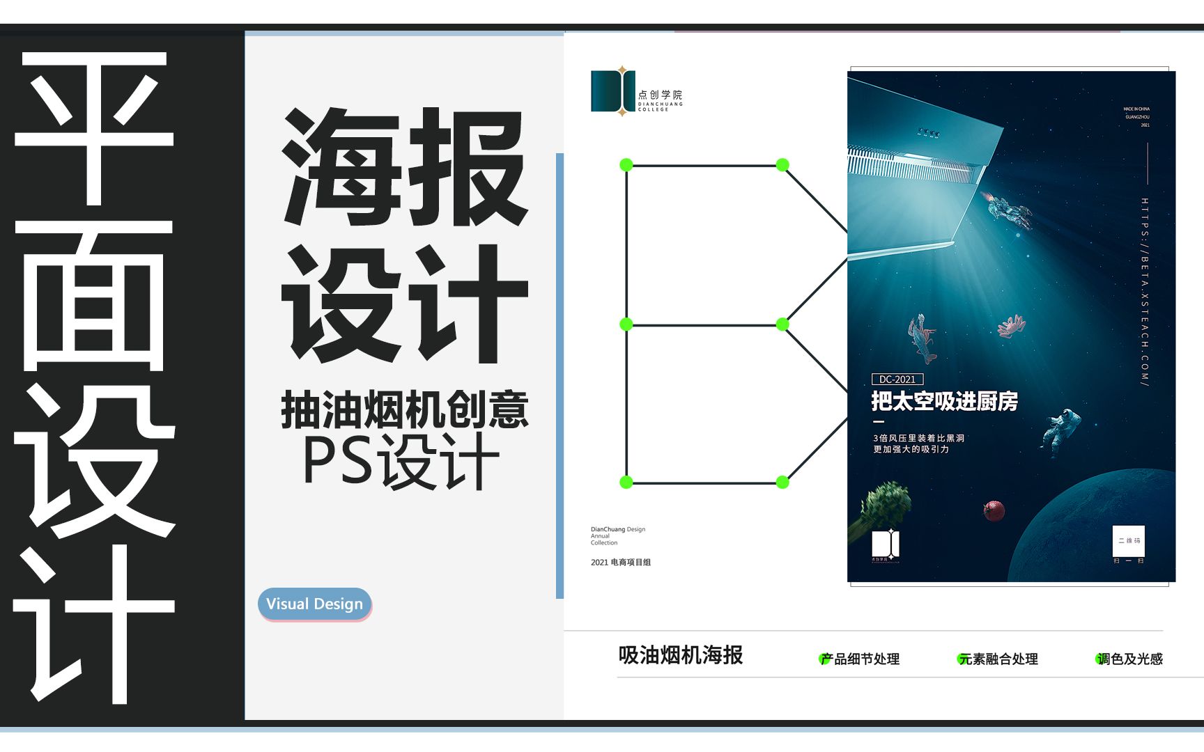 PS电商设计抽油烟机海报