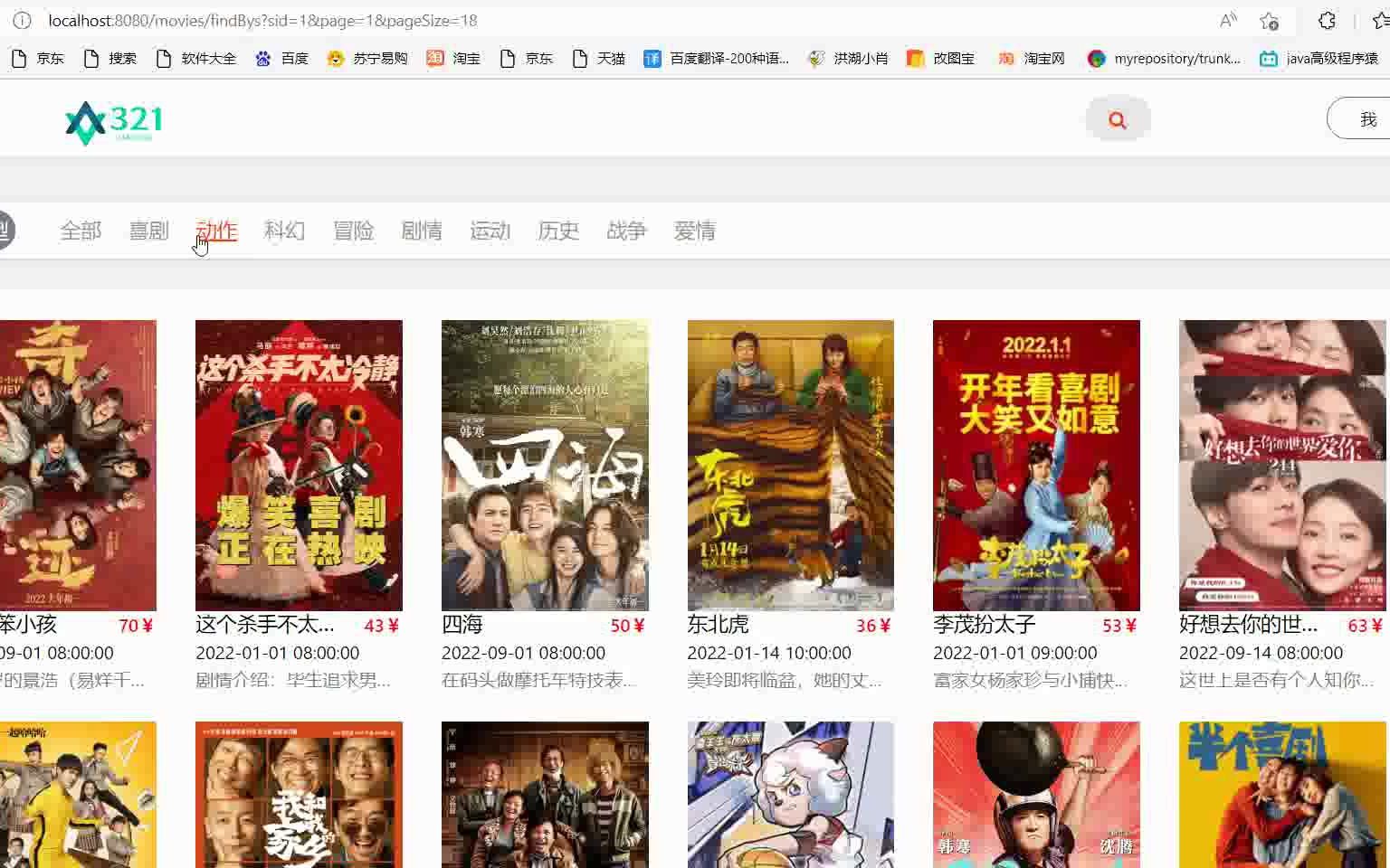 基于java ssm框架的电影购票系统源码和论文含支付宝沙箱支付【包...