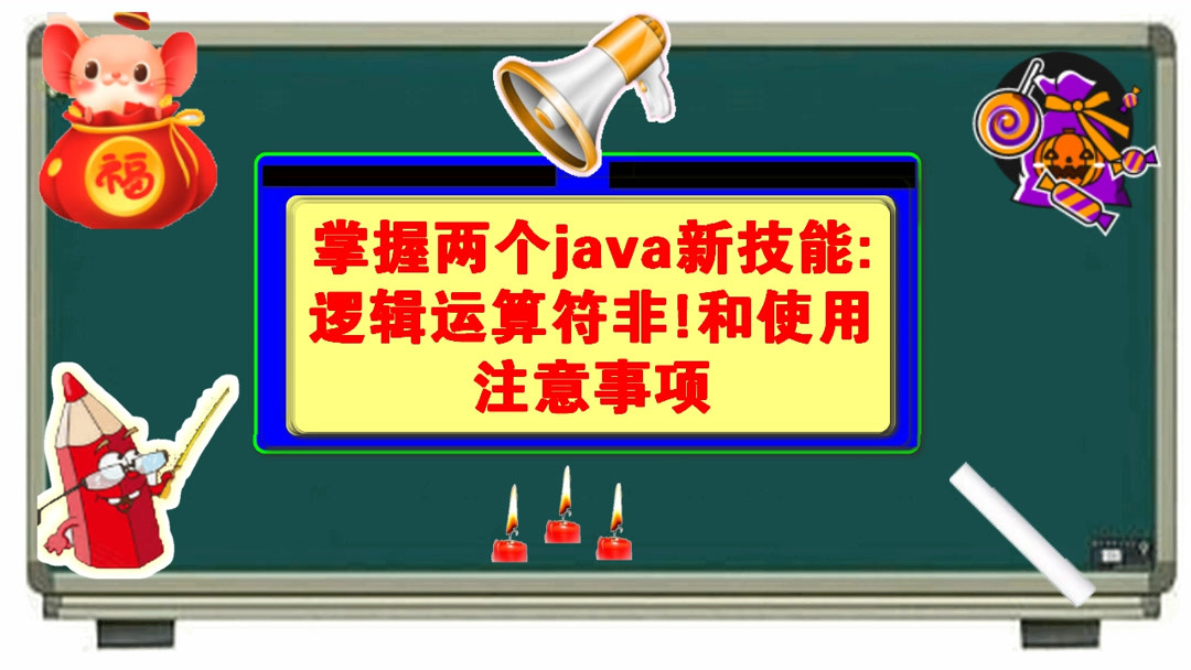 42课java基础应用软件第一届基础课