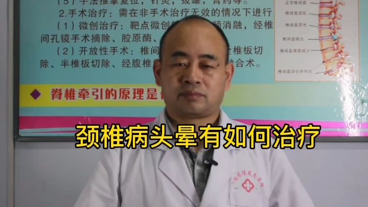 颈椎病头晕如何治疗