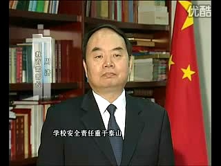 安全的重要性--周济谈安全