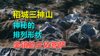 稻城亚丁,神秘的三神山,奇怪的排列形状