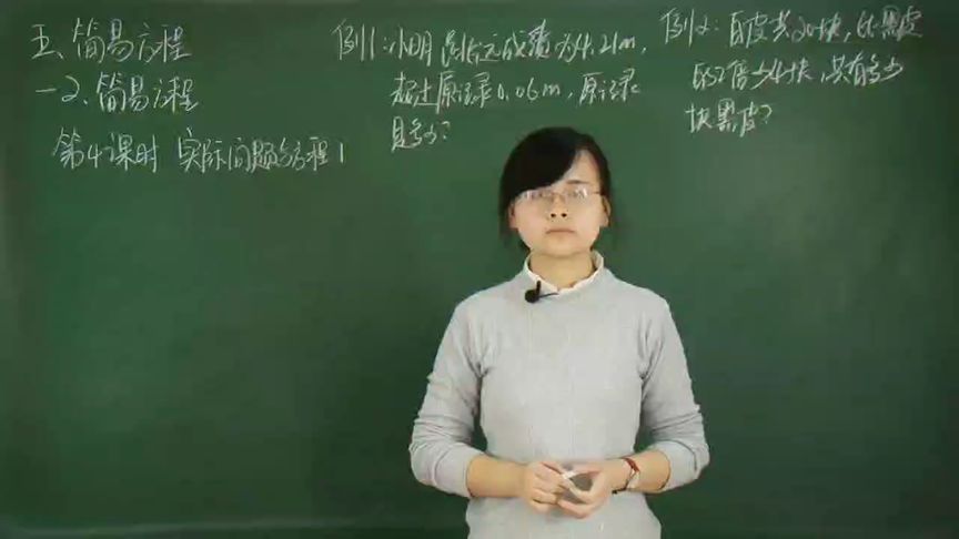 人教版小学数学5年级上册-简易方程第4课时上集