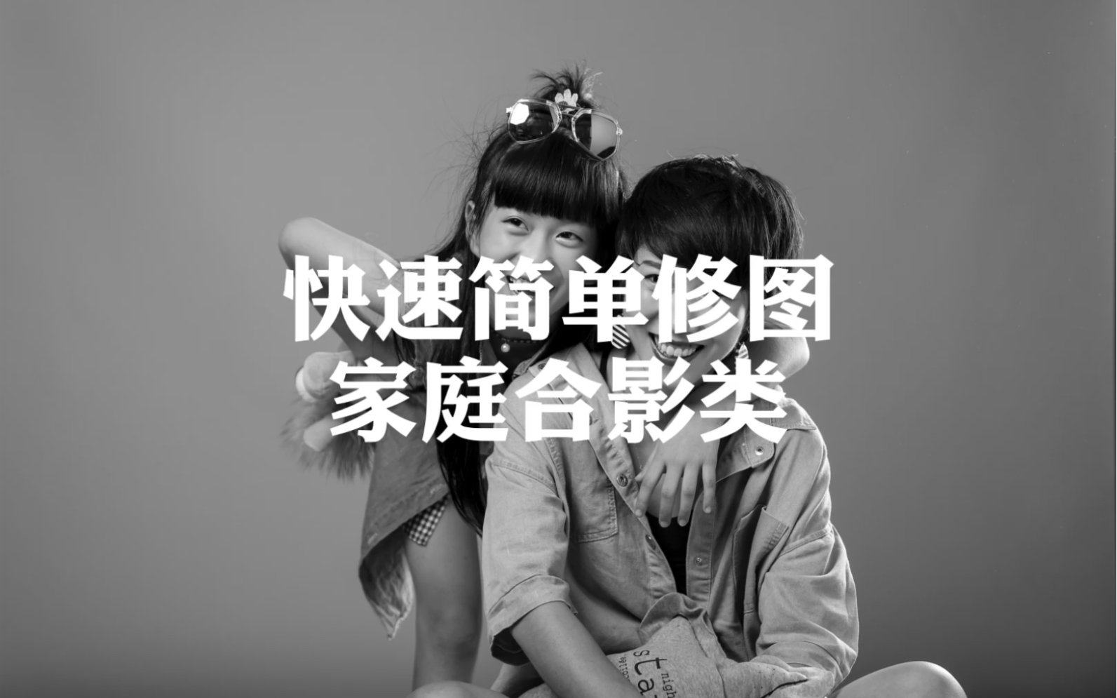 教你简单快速的修图磨皮方法