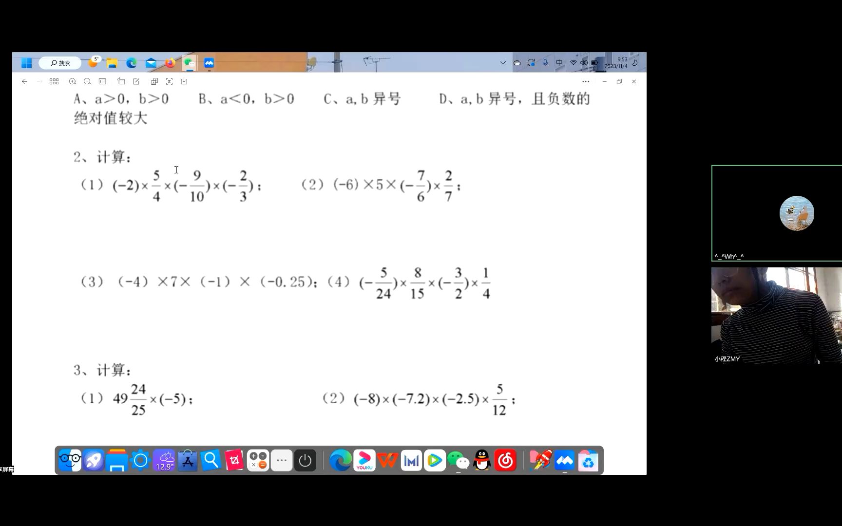 人教版高中数学整式的加减知识点复习恩路讲解 (吴哈老师讲解)