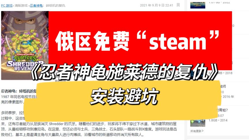 俄区零元购开始|《忍者神龟施莱德的复仇》安装避坑-海量游戏