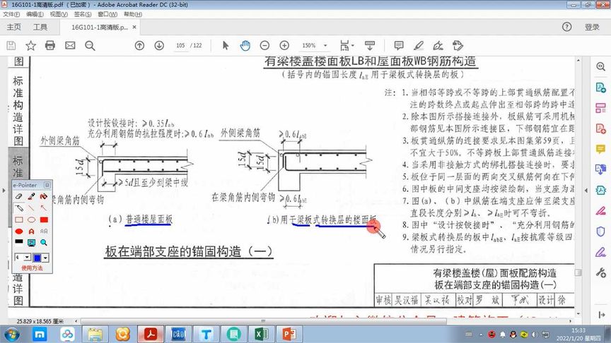第16节 板钢筋的计算1 02